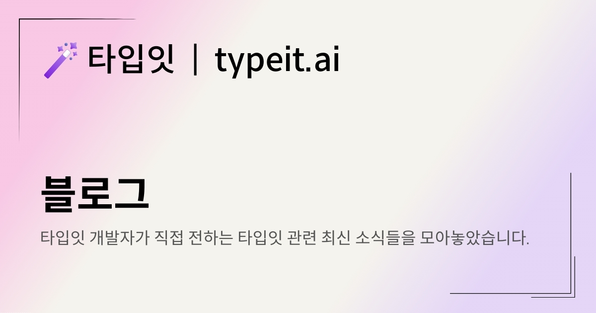 블로그 | 타입잇
